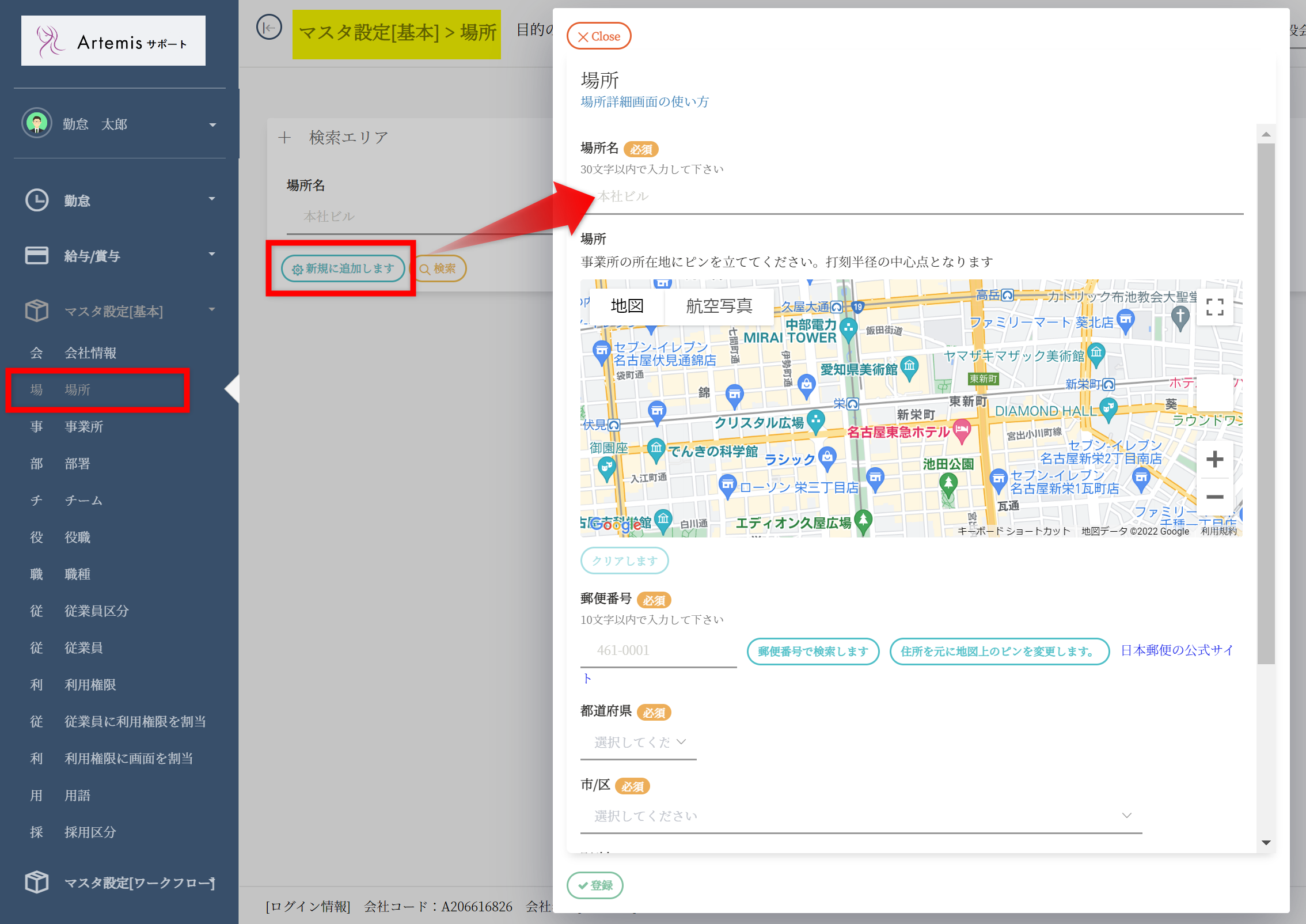 3. 事業所の設定 – Artemis Collier／My Collier｜ヘルプページ
